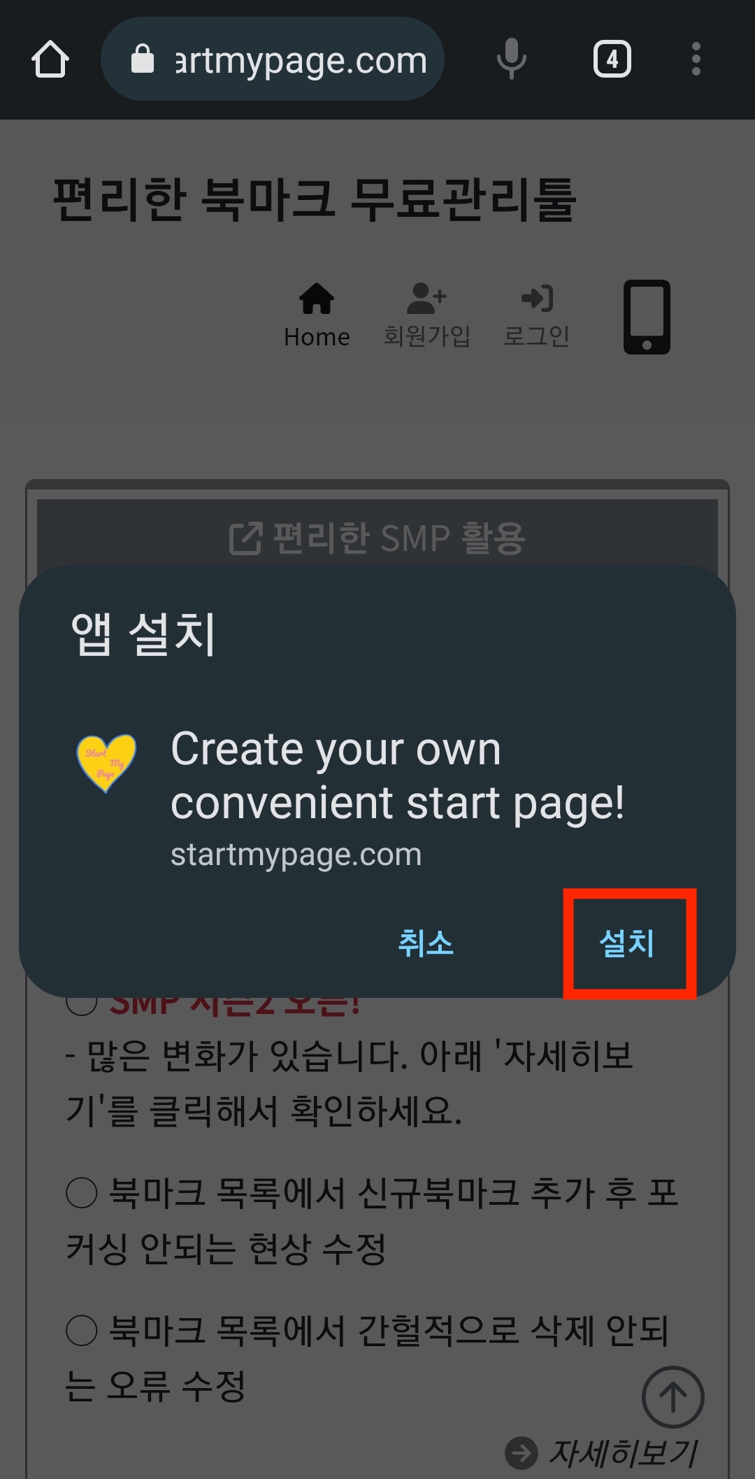 편리한 북마크 무료관리툴 - StartMypage.com